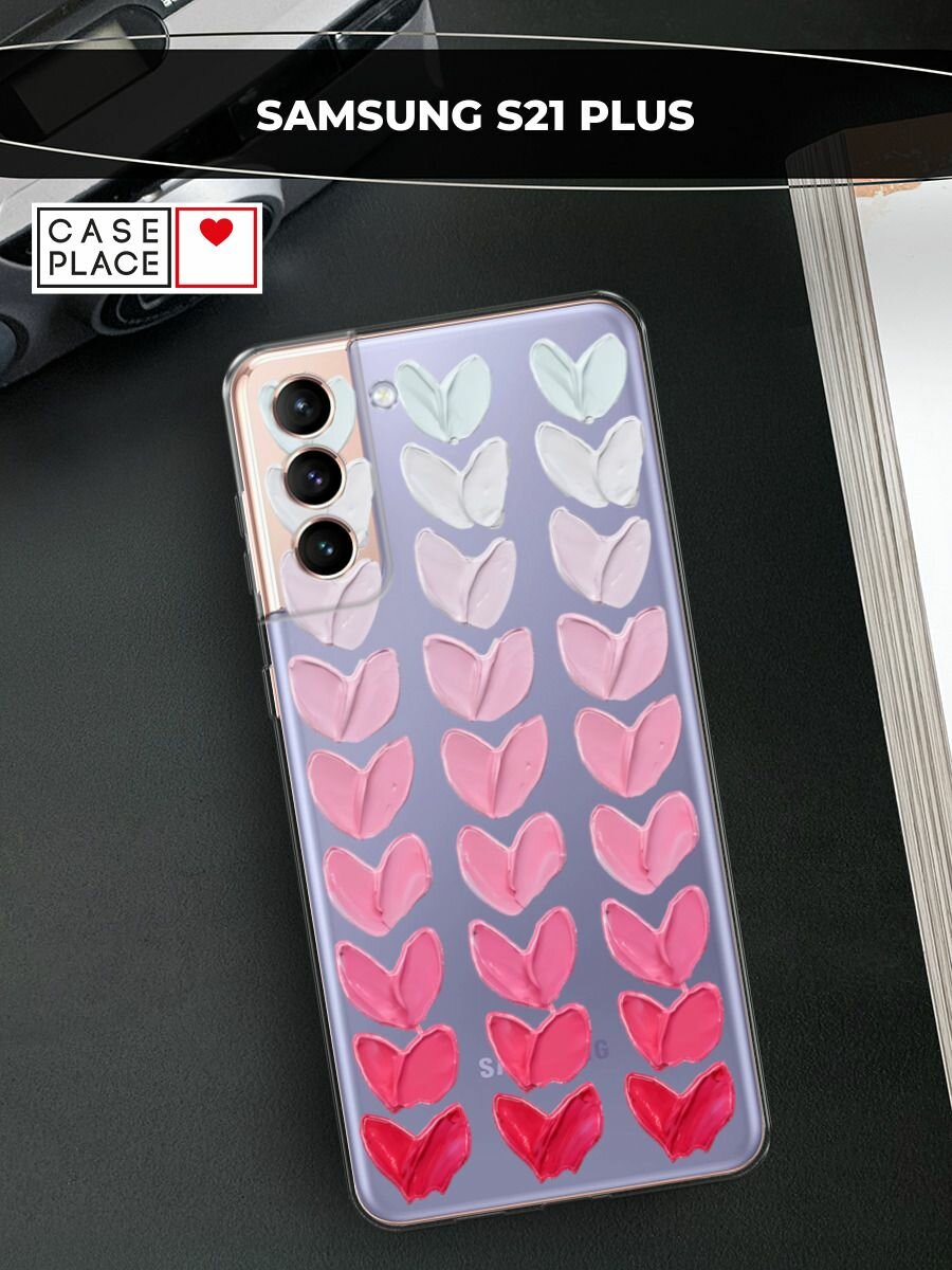 Чехол на Samsung Galaxy S21 + / Самсунг Галакси S21 Плюс с принтом "Градиент из сердечек"