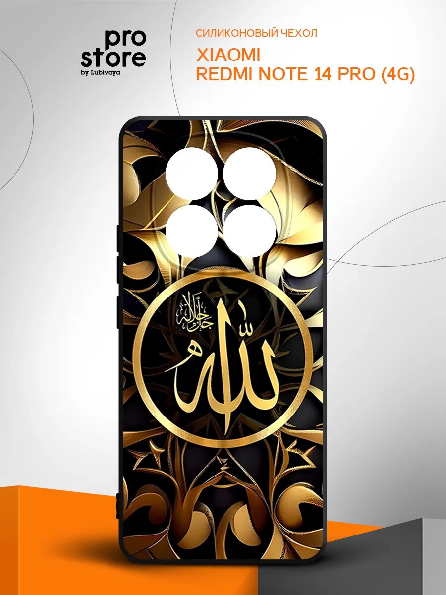 Чехол на Xiaomi Redmi Note 14 Pro (4G), Сяоми Редми Ноте 14 Про (4G), накладка, противоударный, с рисунком