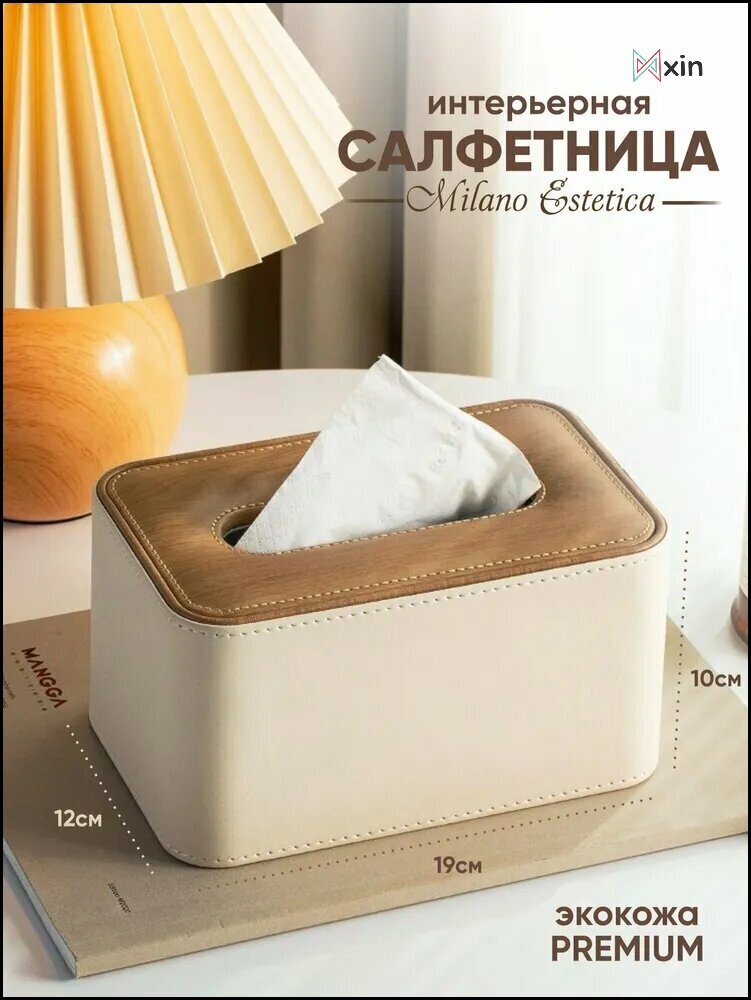 Салфетница на стол интерьерная коробка диспенсер для салфеток настольный органайзер контейнер бокс
