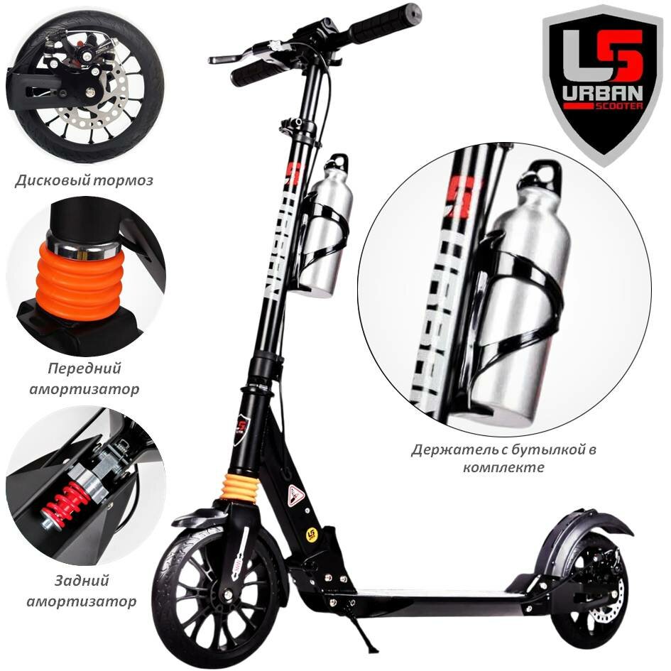 Городской самокат US Scooter Disk Brake Urban с ручным дисковым тормозом, амортизаторами и бутылкой NEW 2025 Чёрный