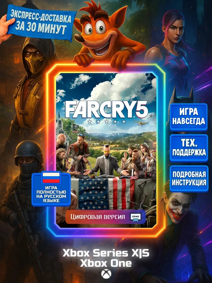 Far Cry 5 One, Series X|S | Шутер | Игра полностью на русском языке | Цифровая версия