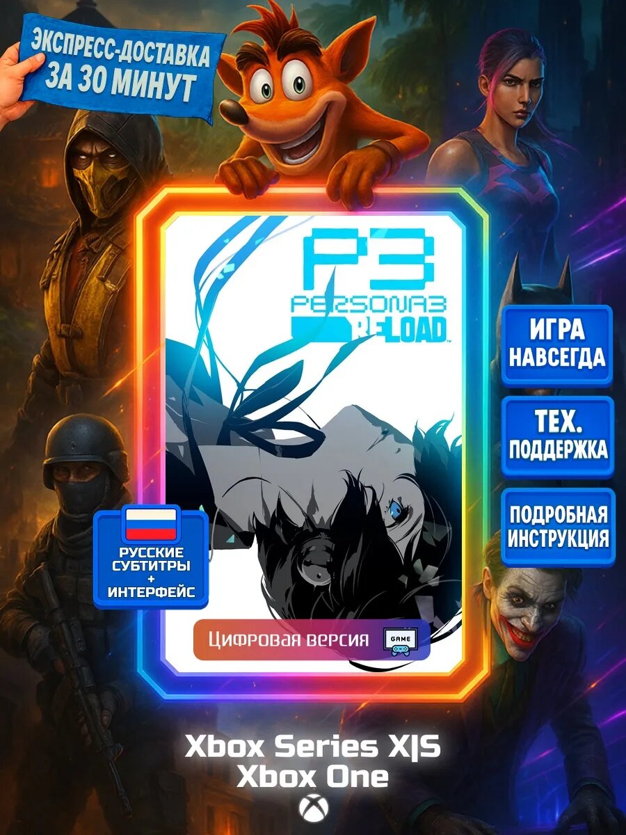 Persona 3 Reload Premium Ed One, Series X|S | Ролевая игра | Русские субтитры и интерфейс | Цифровая версия