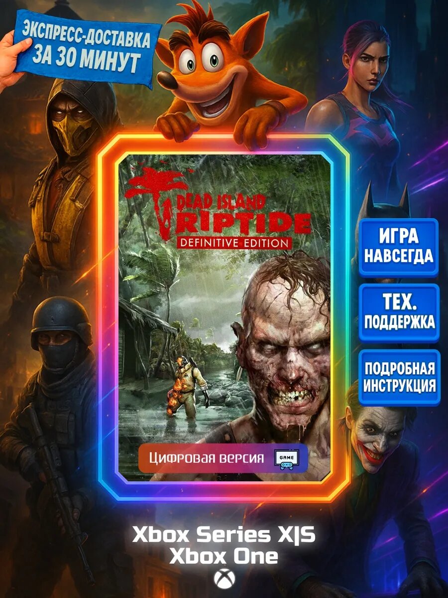 Dead Island: Riptide Definitive Ed One, Series X|S | Экшен и приключения | Английский язык | Цифровая версия
