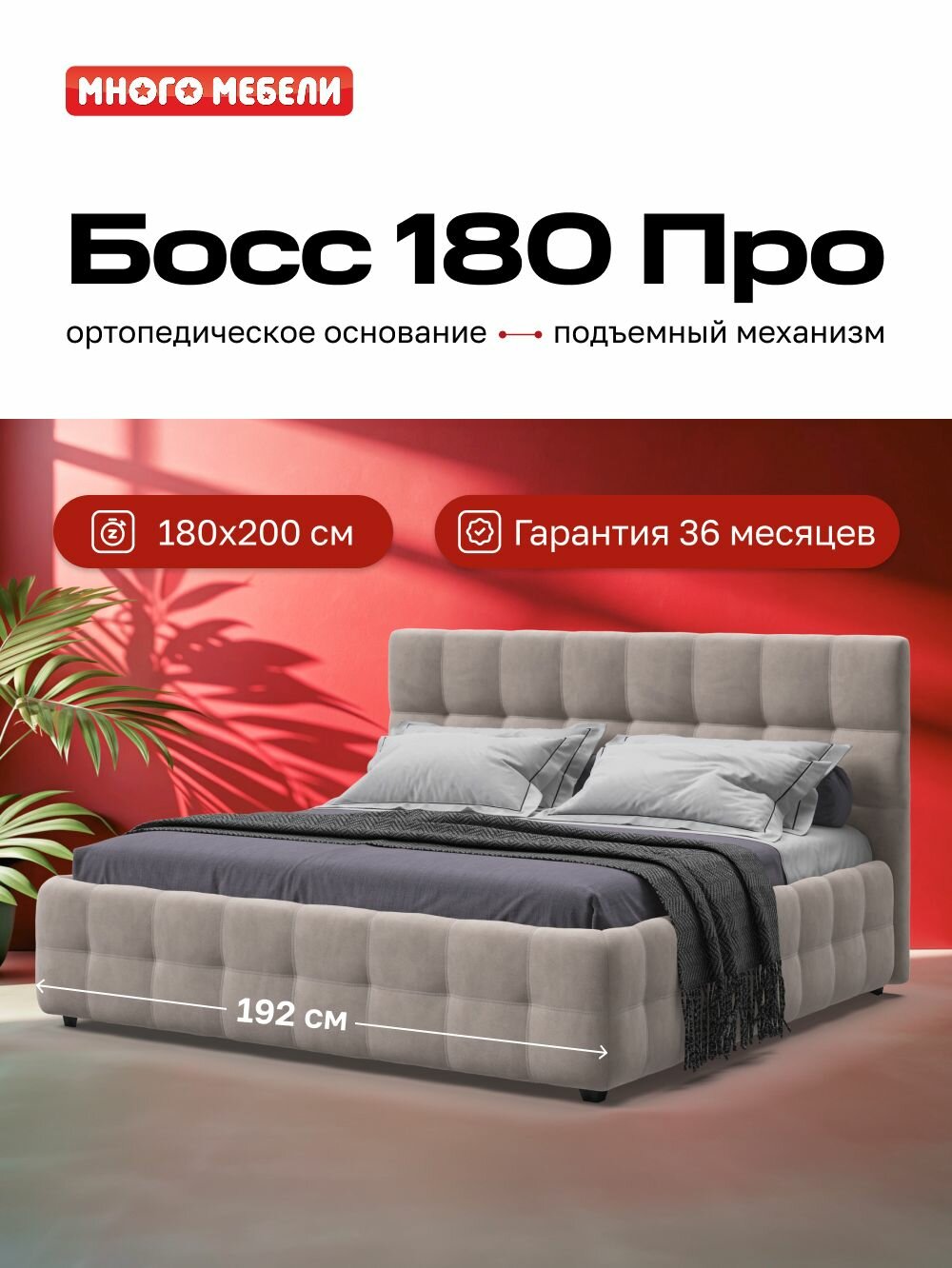 Двуспальная кровать Босс, с подъемным механизмом, велюр Monolit латте, спальное место 180х200 см