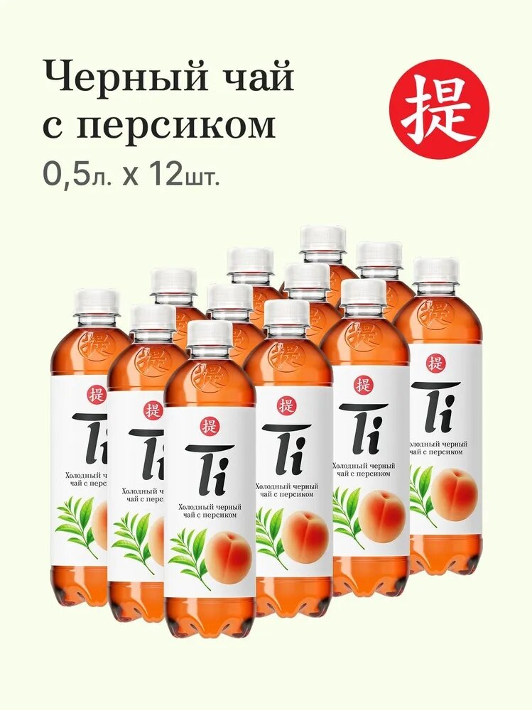 Ti Черный чай персик 0,5л./12шт. Ti Холодный чай Производство - Россия