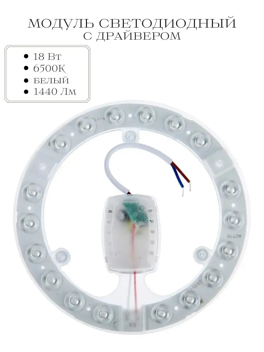 Модуль светодиодный с драйвером