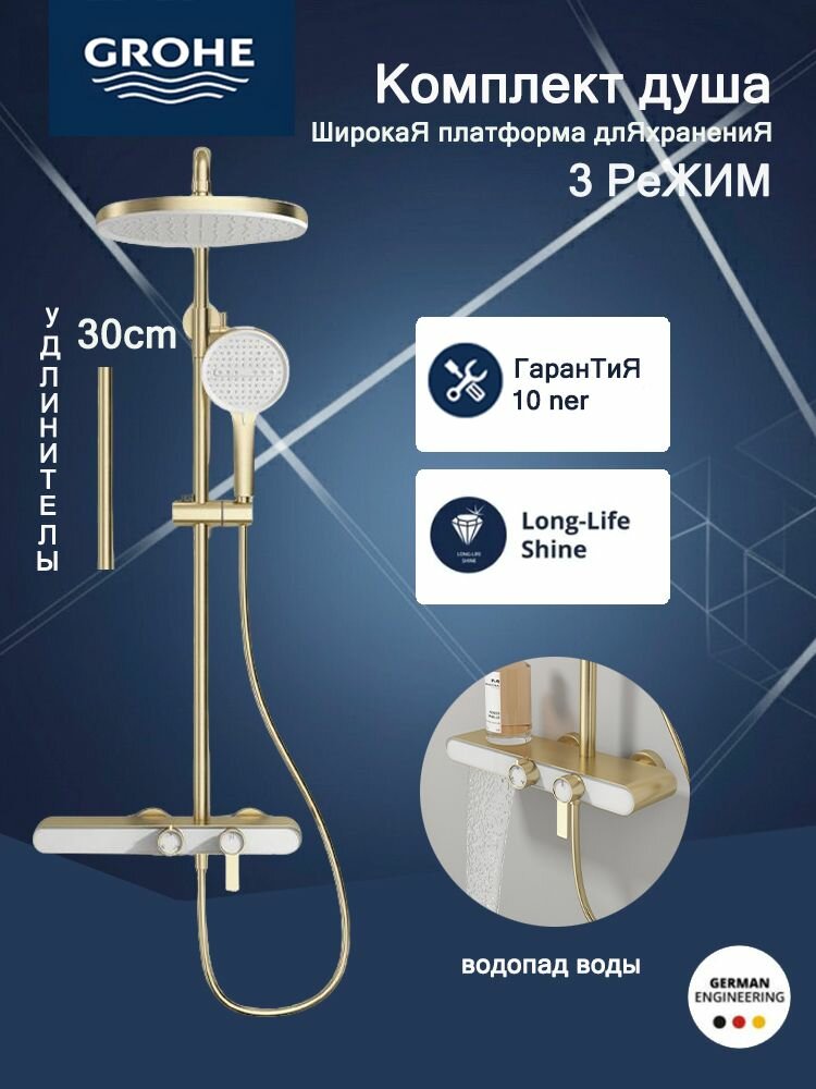 Немецкий душевой гарнитур Grohe, высокое качество, многофункциональный