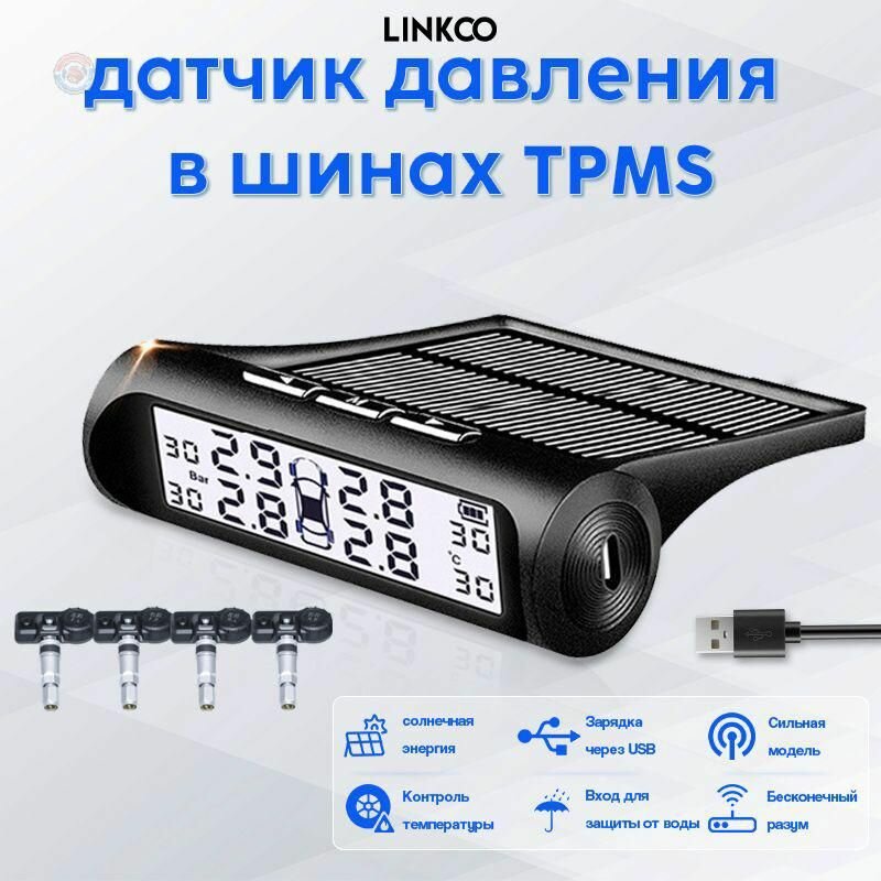 Система контроля давления в шинах TPMS с внешними датчиками, солнечной зарядкой и USB-питанием, цветной экран, мониторинг 4 колес