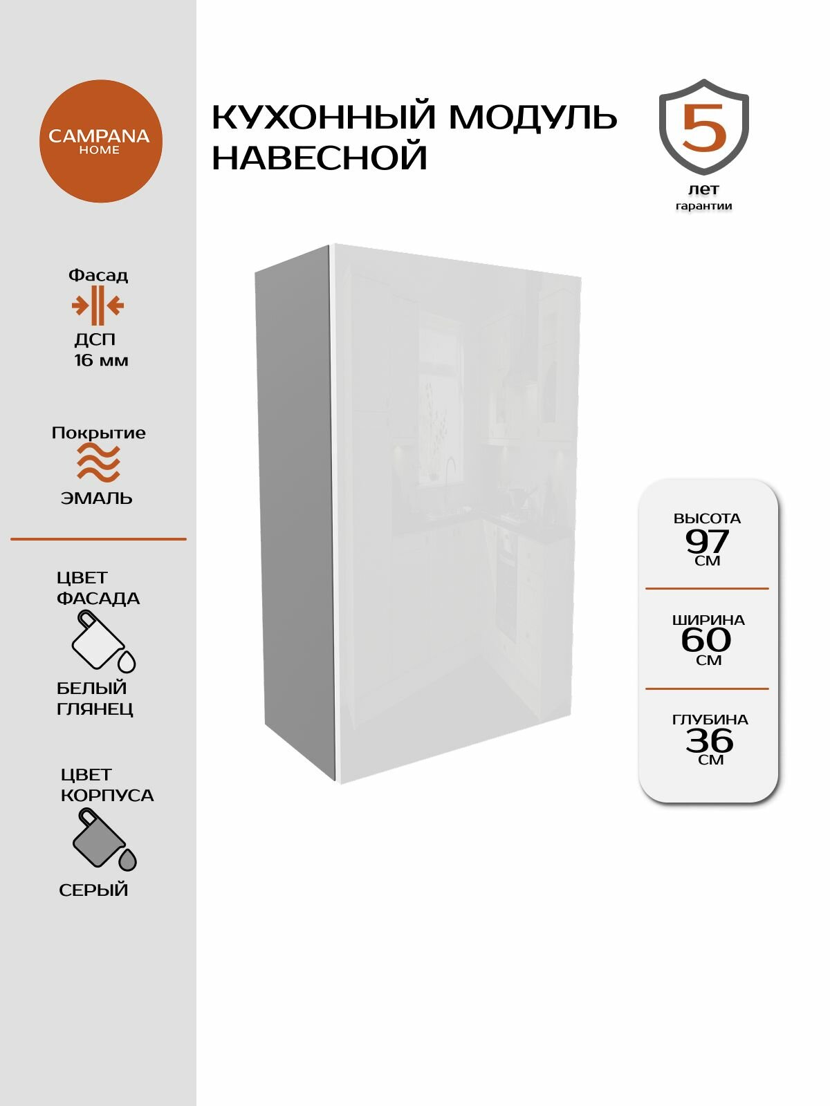 Кухонный модуль навесной, Гладкий, Белый Глянец, 60x97x36