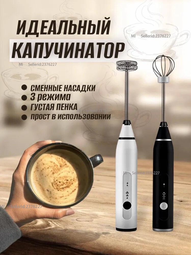 Капучинатор и Вспениватель молока