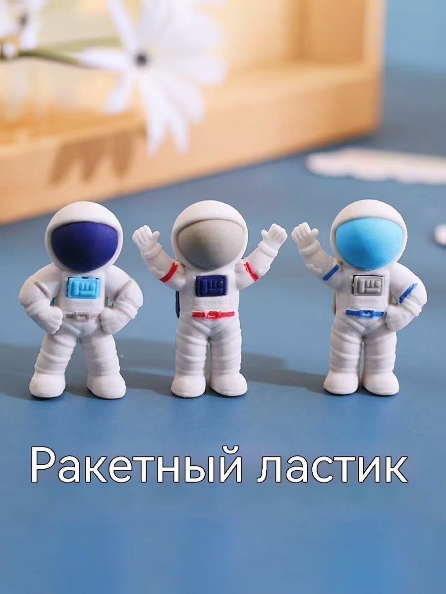 Ластик/Astronaut eraser/3 шт, Размер 60x14x7, темно-синий, светло-голубой, не совсем белый