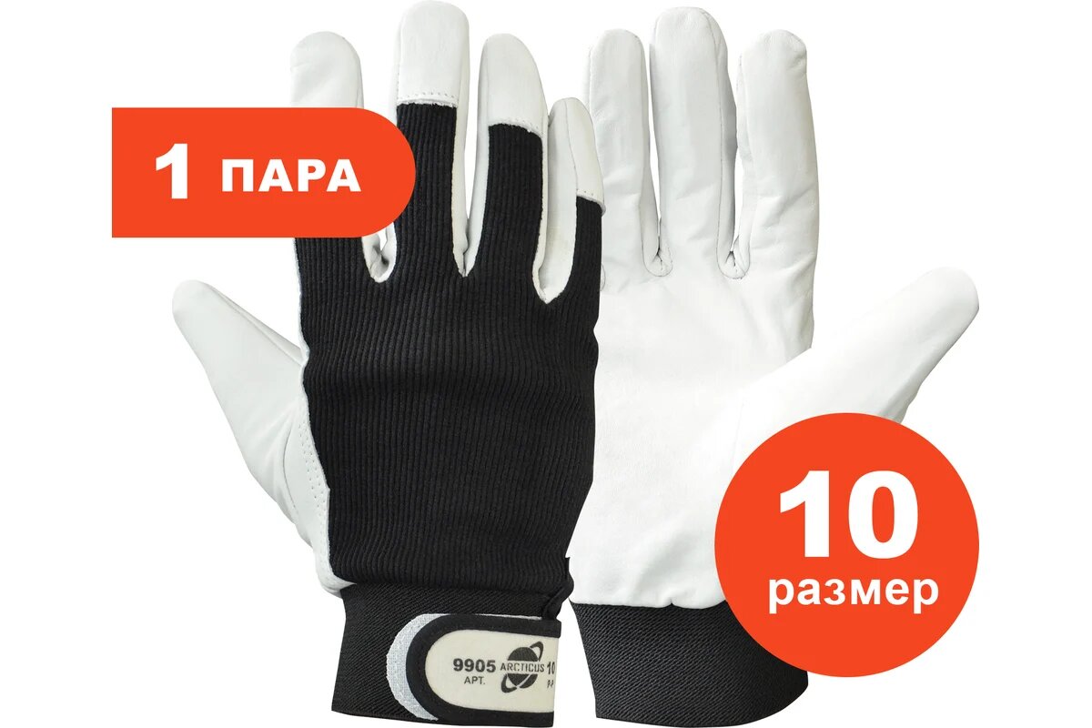ARCTICUS комбинированные перчатки натуральная кожа/ХБ, застежка-липучка, размер 10 9905-101