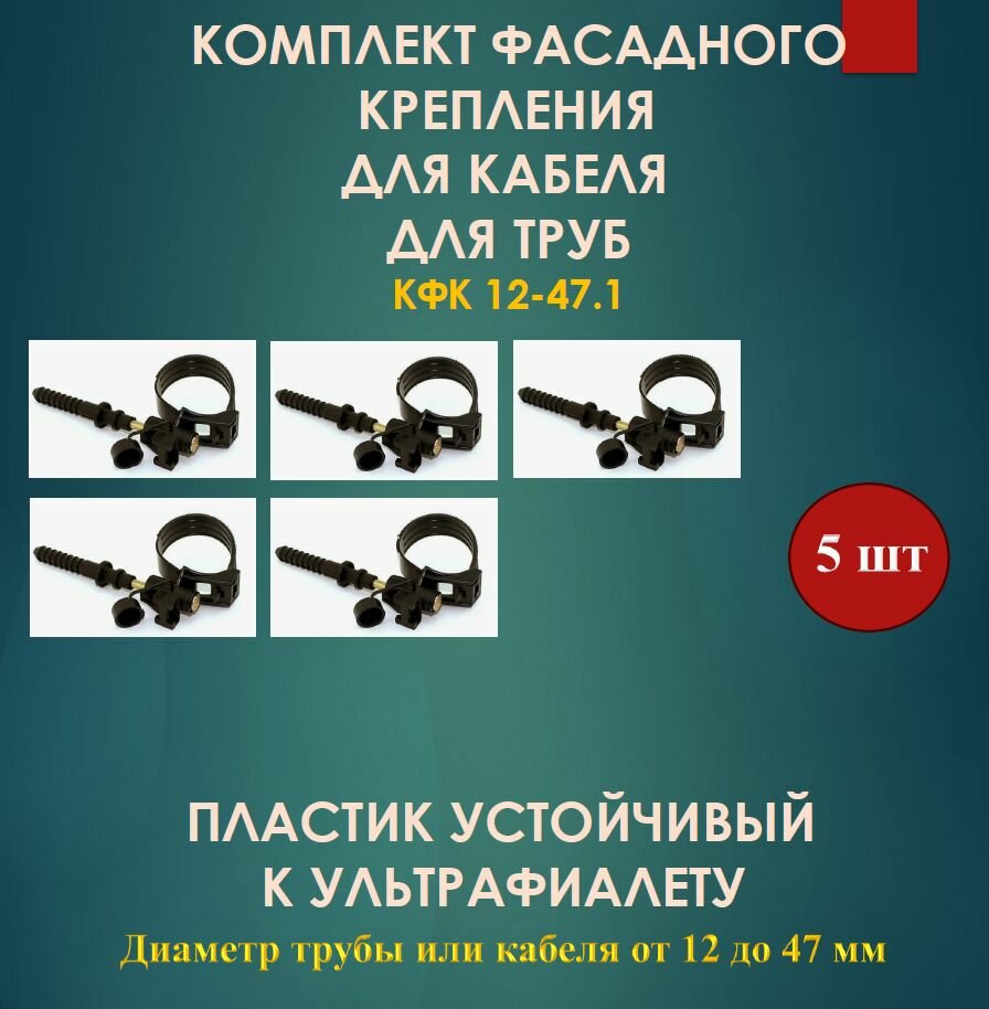 Крепление фасадное КФК12-47.1 (SO90.1, SF 10, BRPF 70-150-1F) IEK, комплект фасадного крепления.