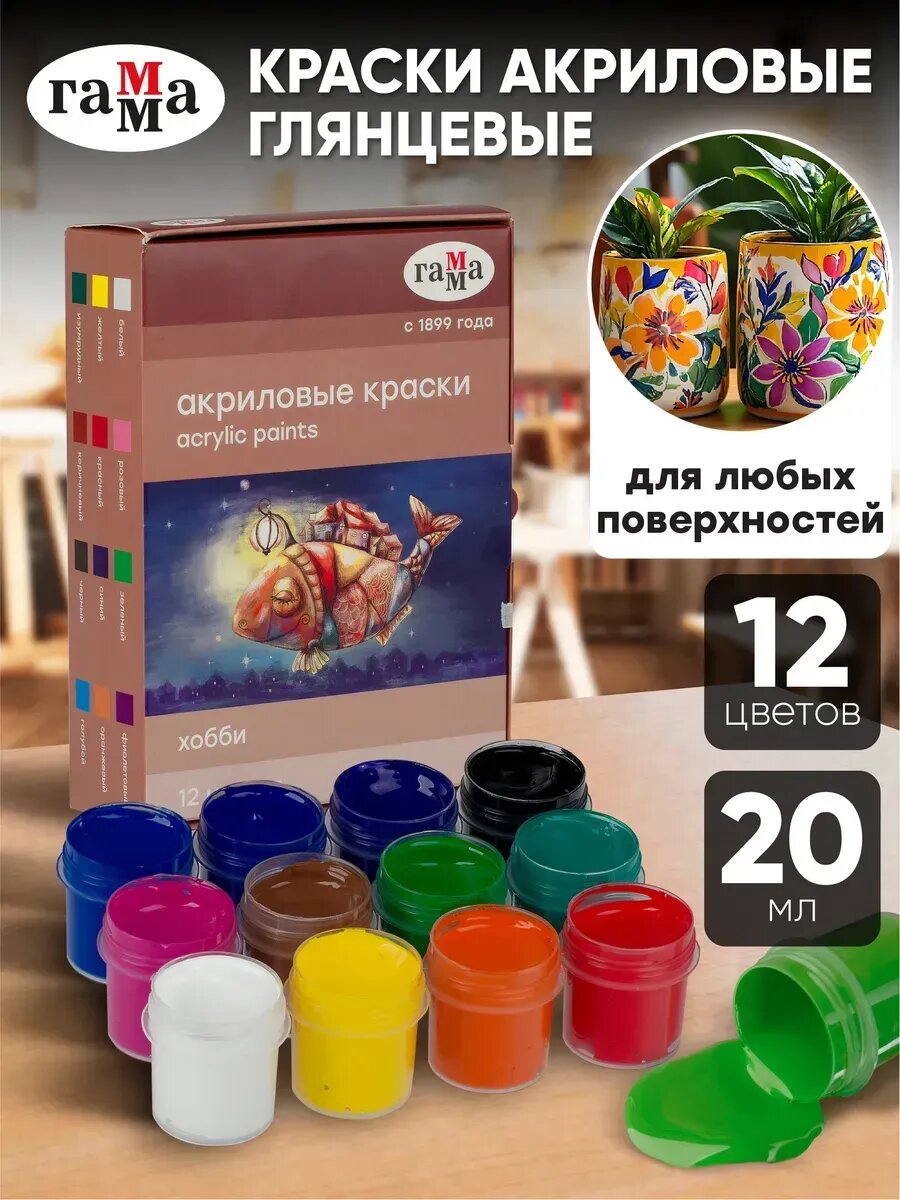 Акриловые краски для рисования 12 цветов