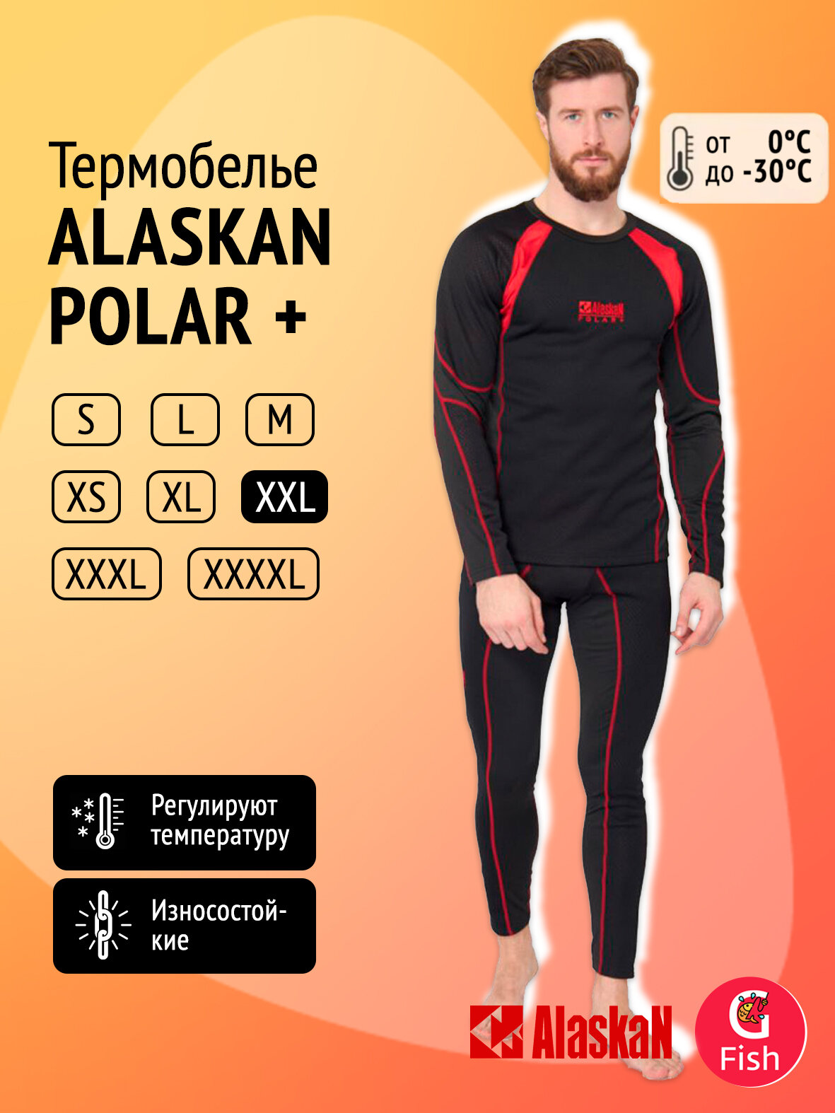 Комплект термобелья