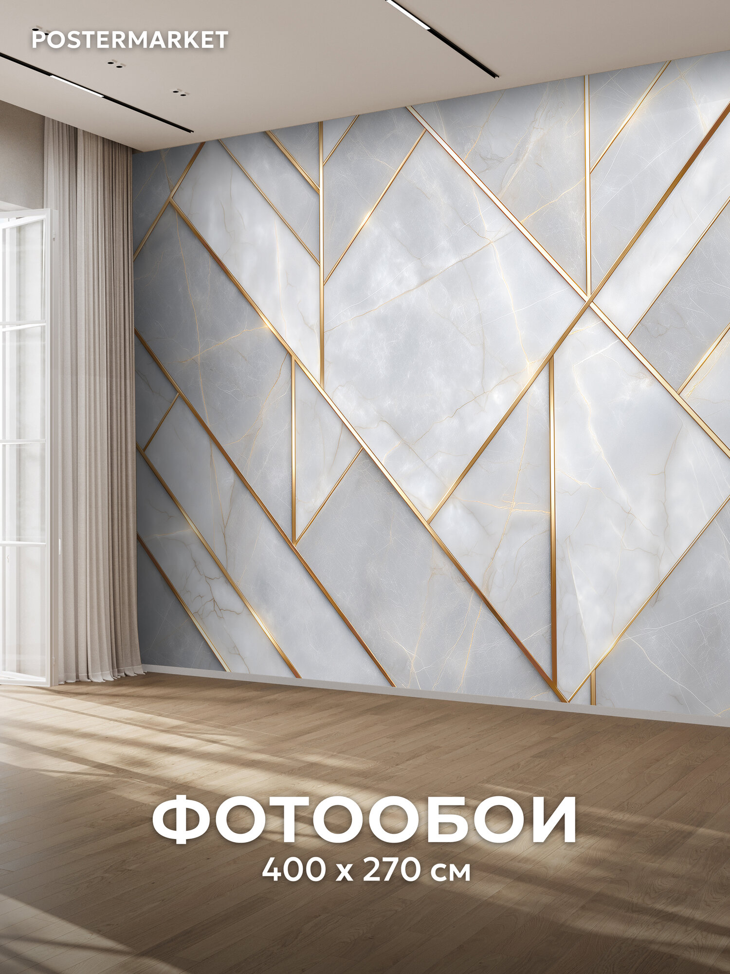 Фотообои Postermarket "Геометрия", флизелиновая основа, виниловое покрытие 400 х 270 см