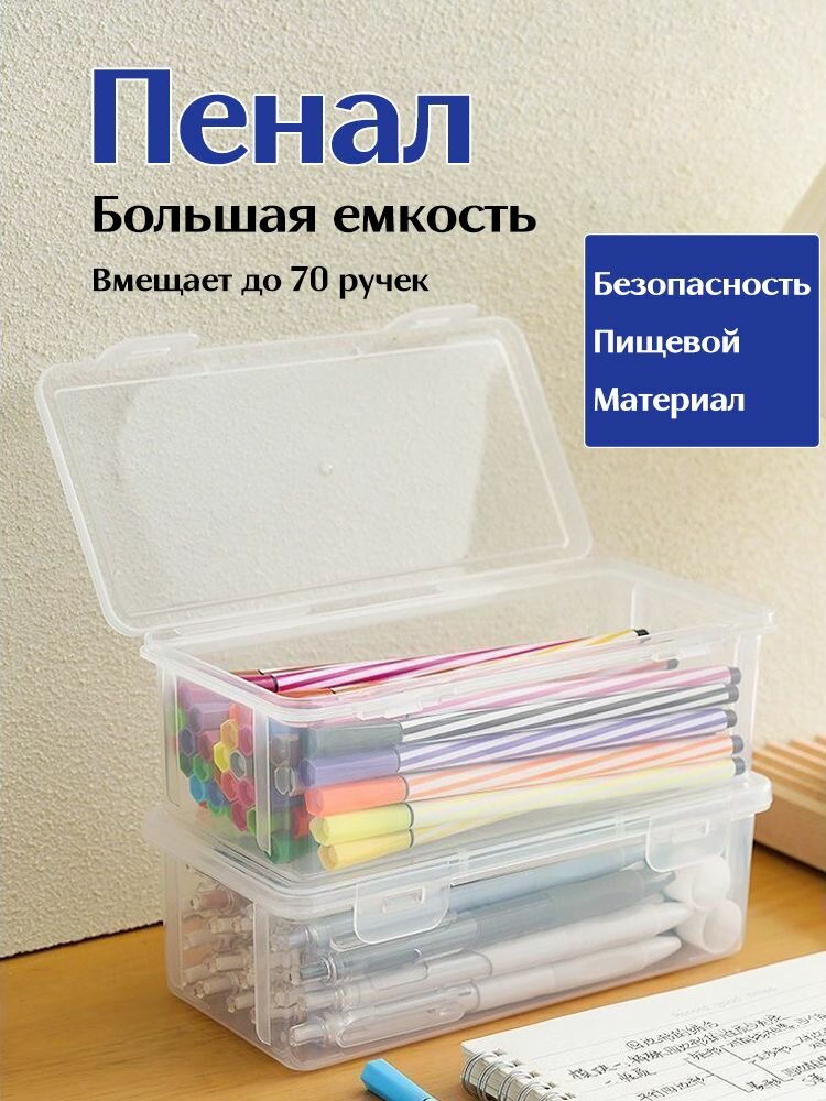 Большая емкость, Прозрачная коробка для карандашей,3 шт, Прочный, пылезащитный, с крышкой, Материал из АБС-пластика, Используется для хранения ручек