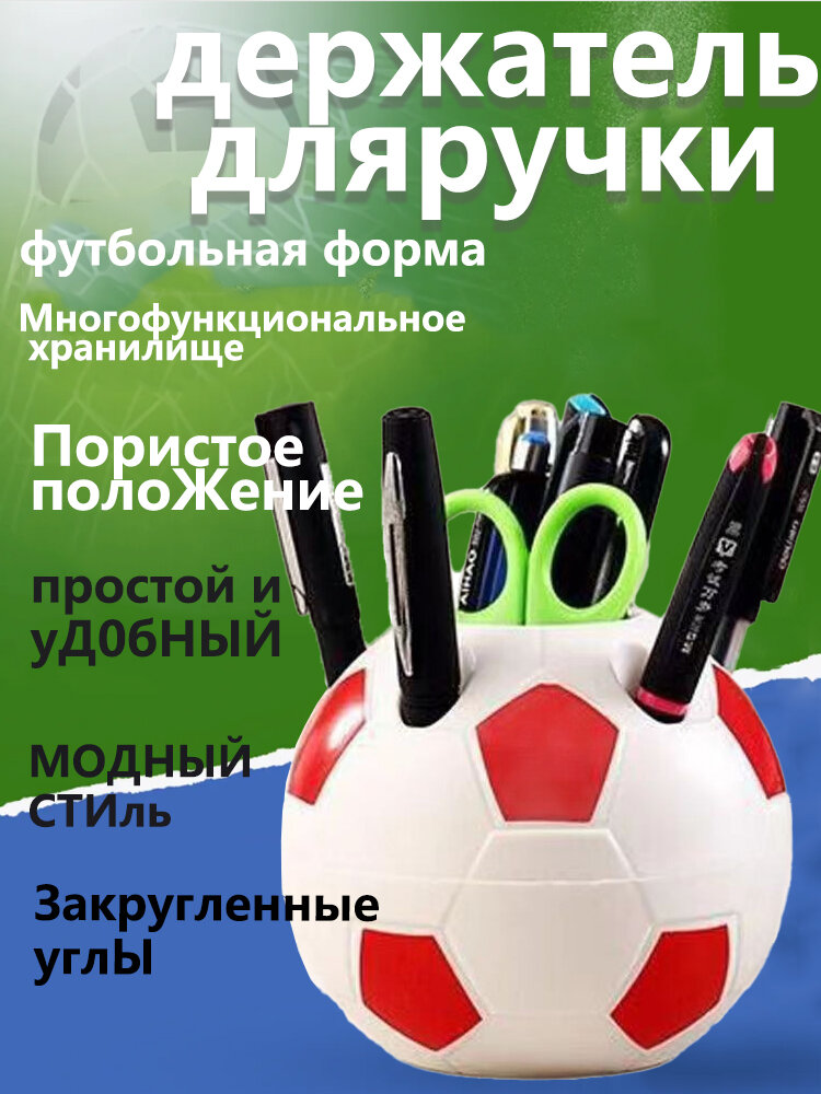 Многофункциональная Подставка Для Канцелярских Принадлежностей/вертикальный Держатель Для Футбольных Ручек