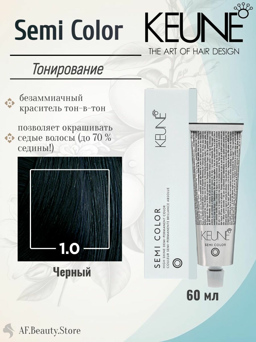 KEUNE SEMI COLOR 1 Черный Крем-краска для волос без аммиака