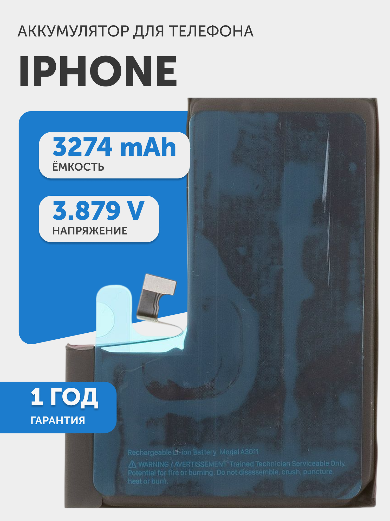 Аккумулятор (АКБ) для iPhone 15 Pro FOXCONN 3274 mAh (коробка)