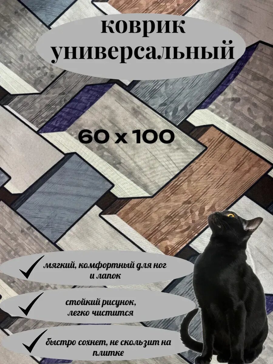 Коврик на войлочной основе "Плетенка 3D", 60х100 см, безворсовый