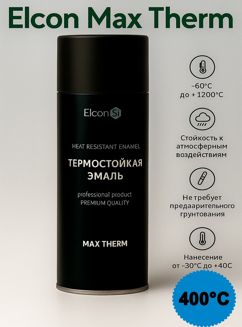 Краска аэрозольная Elcon Max Therm Синий (до 400С) мангалов, быстросохнущая, термостойкая, аэрозоль 520 мл