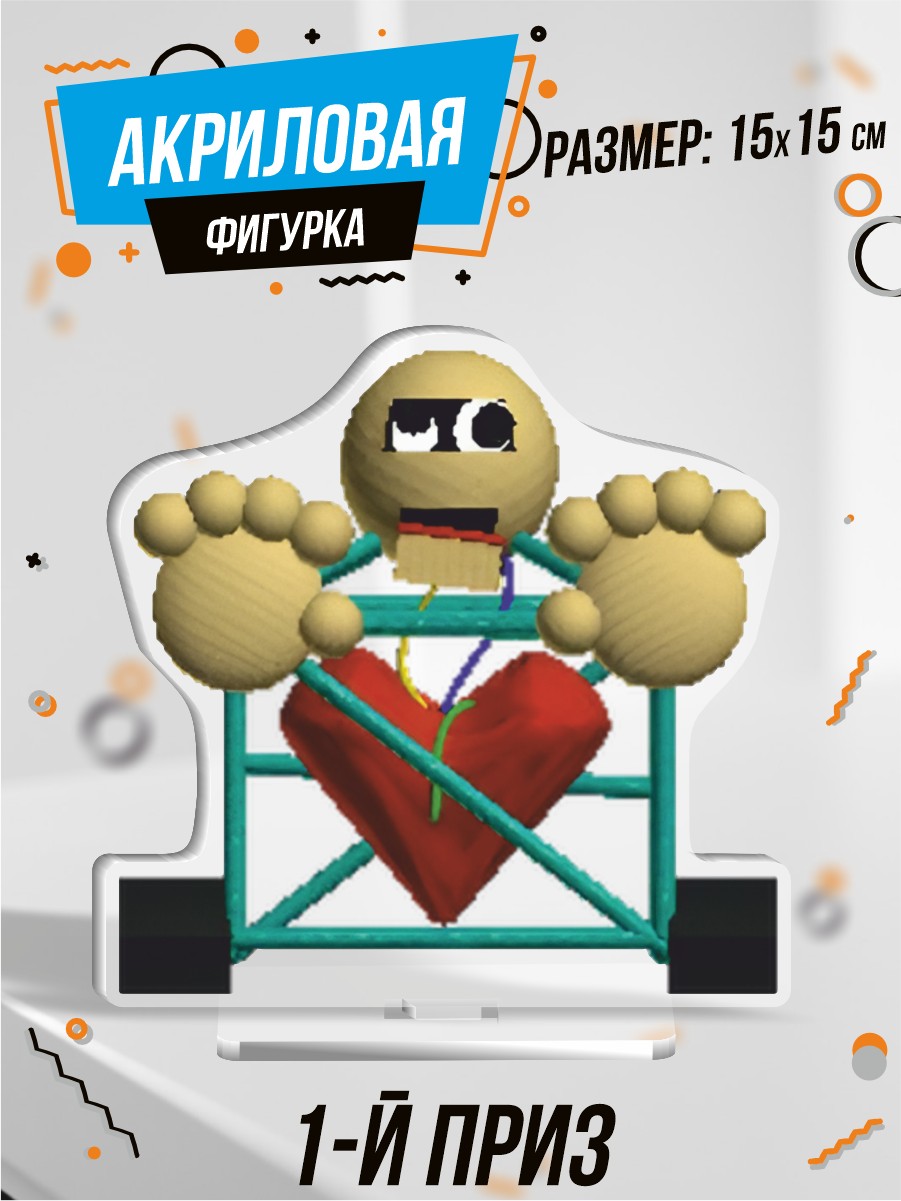 Акриловая фигурка Baldi's Basics 1-й Приз