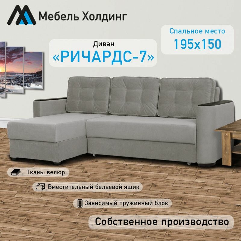 Диван еврокнижка Ричардс-7 серый 230 х 160 х 85 Мебель Холдинг