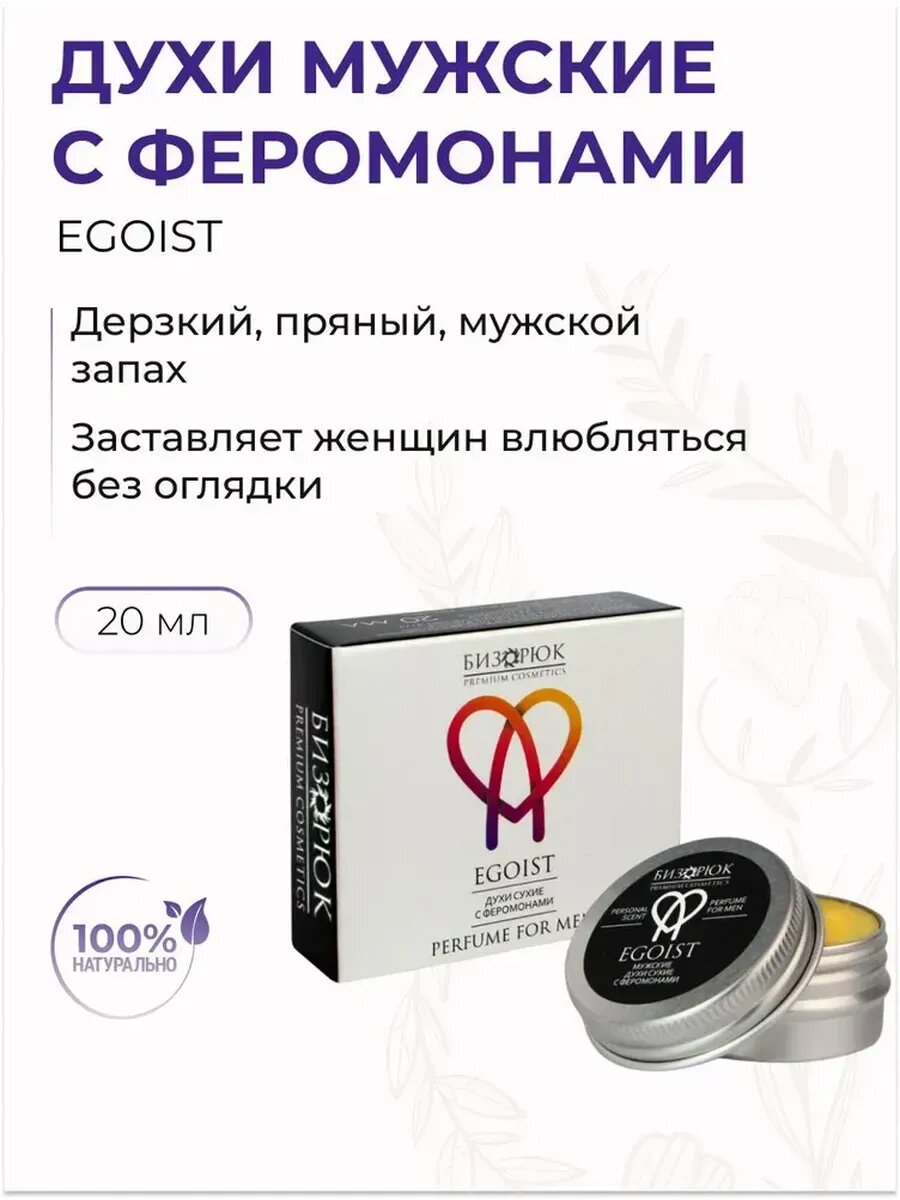 Духи с феромонами мужские возбуждающие Egoist, 20 мл