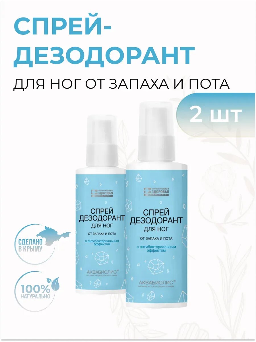 Дезодорант для ног от пота и запаха спрей от грибка, 100 мл