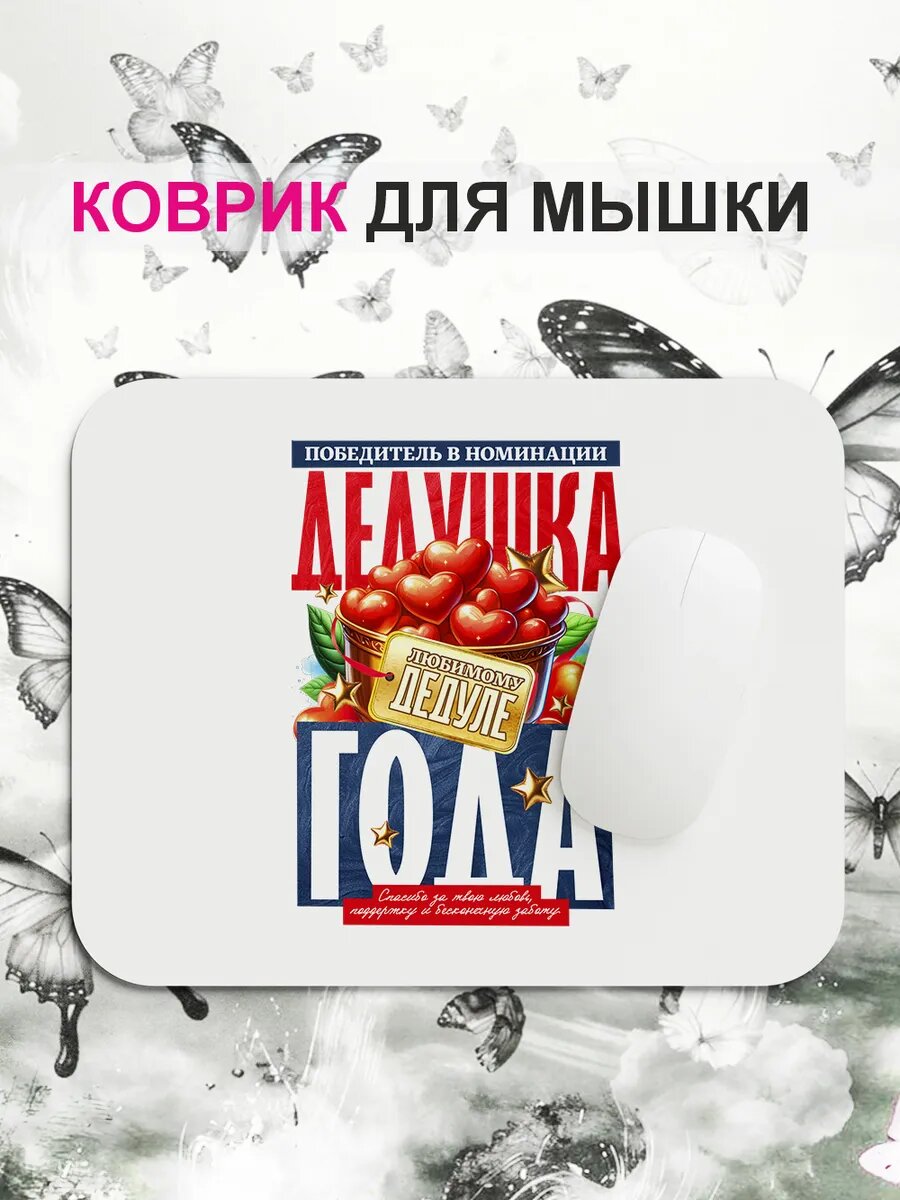 Коврик для мышки с принтом