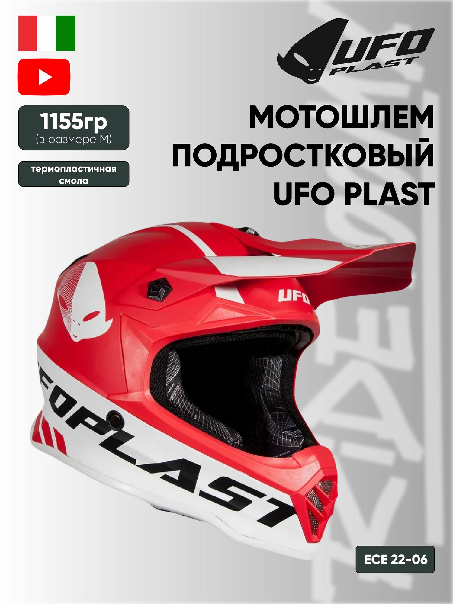 Мотошлем подростковый UFO Plast HELMET BOY Red Matt YM