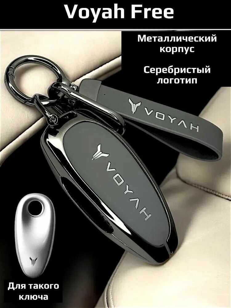 Voyah free Чехол брелка автосигнализации, 1 шт.