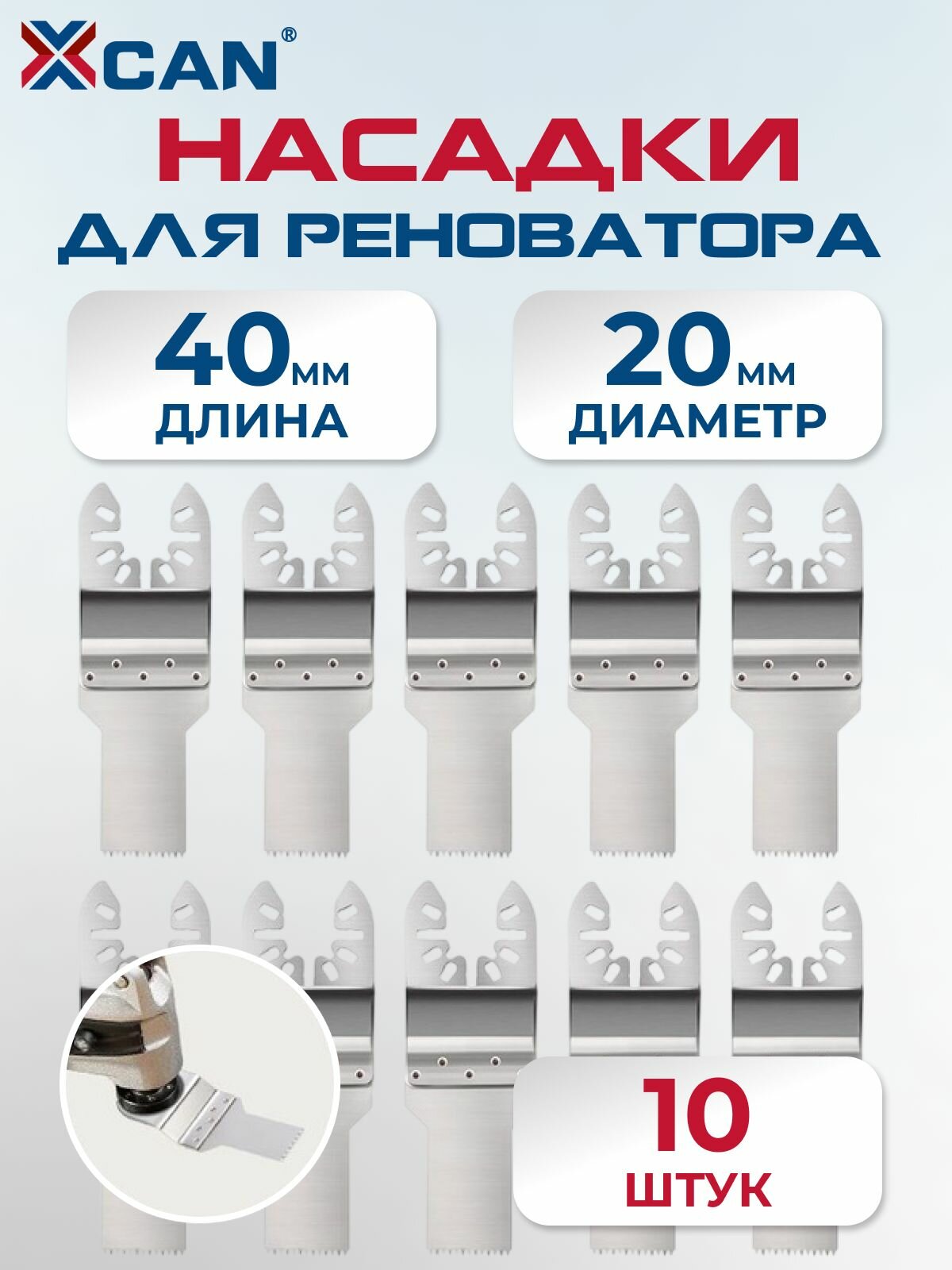 Насадка для реноватора по дереву XCAN, 20мм, 10 шт