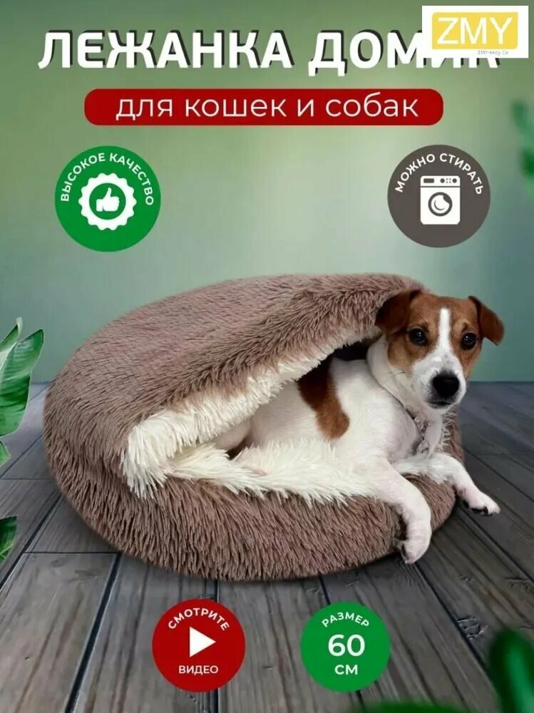 Лежанка закрытая для кошек и собак 60 см с крышей