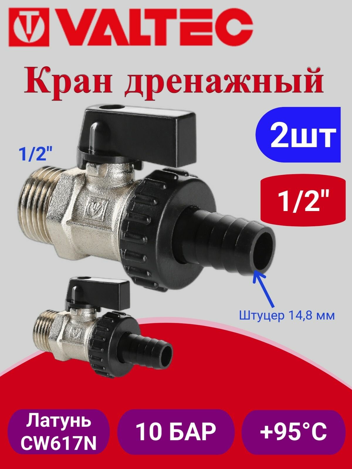 2 шт - Кран дренажный 1/2" Valtec VT.430. N.04