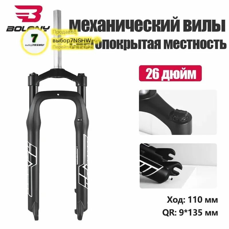 Механическая вилка подвески снежного велосипеда BOLANY, 26 дюймов, алюминиевая воздушная вилка 9*135 мм, используется для ширины 118 м, применима к толстым шинам, велосипедным аксессуарам