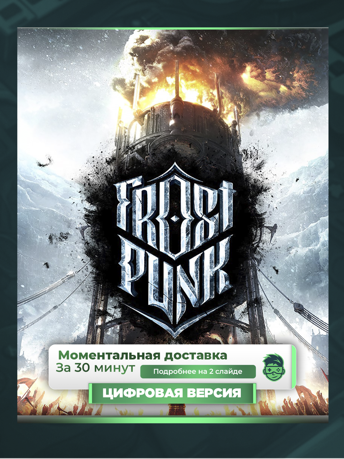Frostpunk: Console Edition на PS4 и PS5, цифровая версия, навсегда