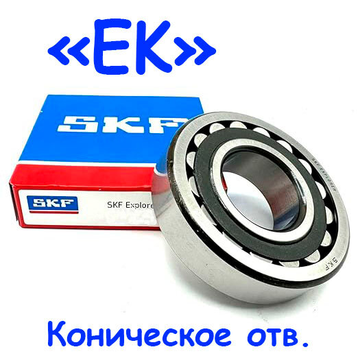 Подшипник 22208 EK+H 308 SKF, 35x80x23, сферический, роликовый, двухрядный (Цил. Отв.), (1 шт.)
