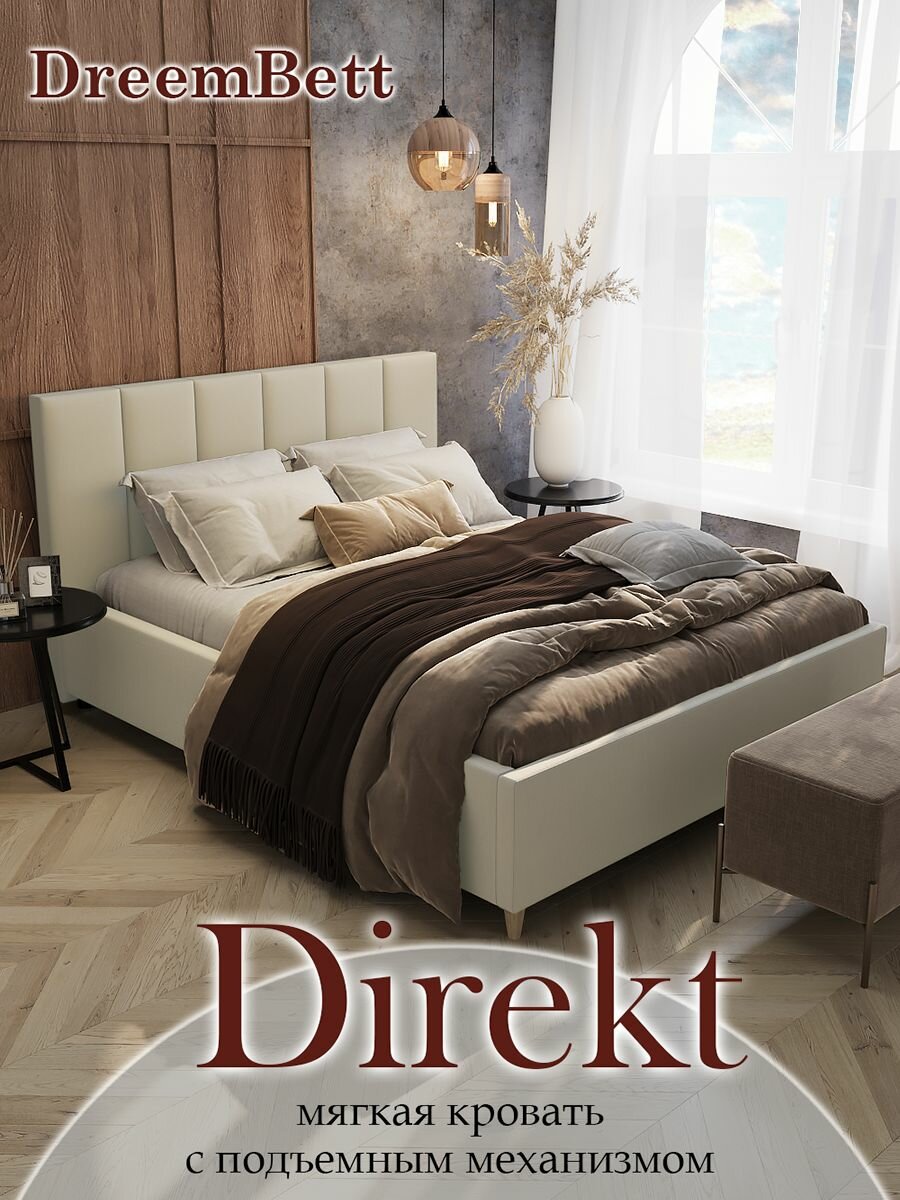 Кровать 160х200 двуспальная с подъемным механизмом и бельевым ящиком DreemBett Direkt 01, с ножками, цвет бежевый