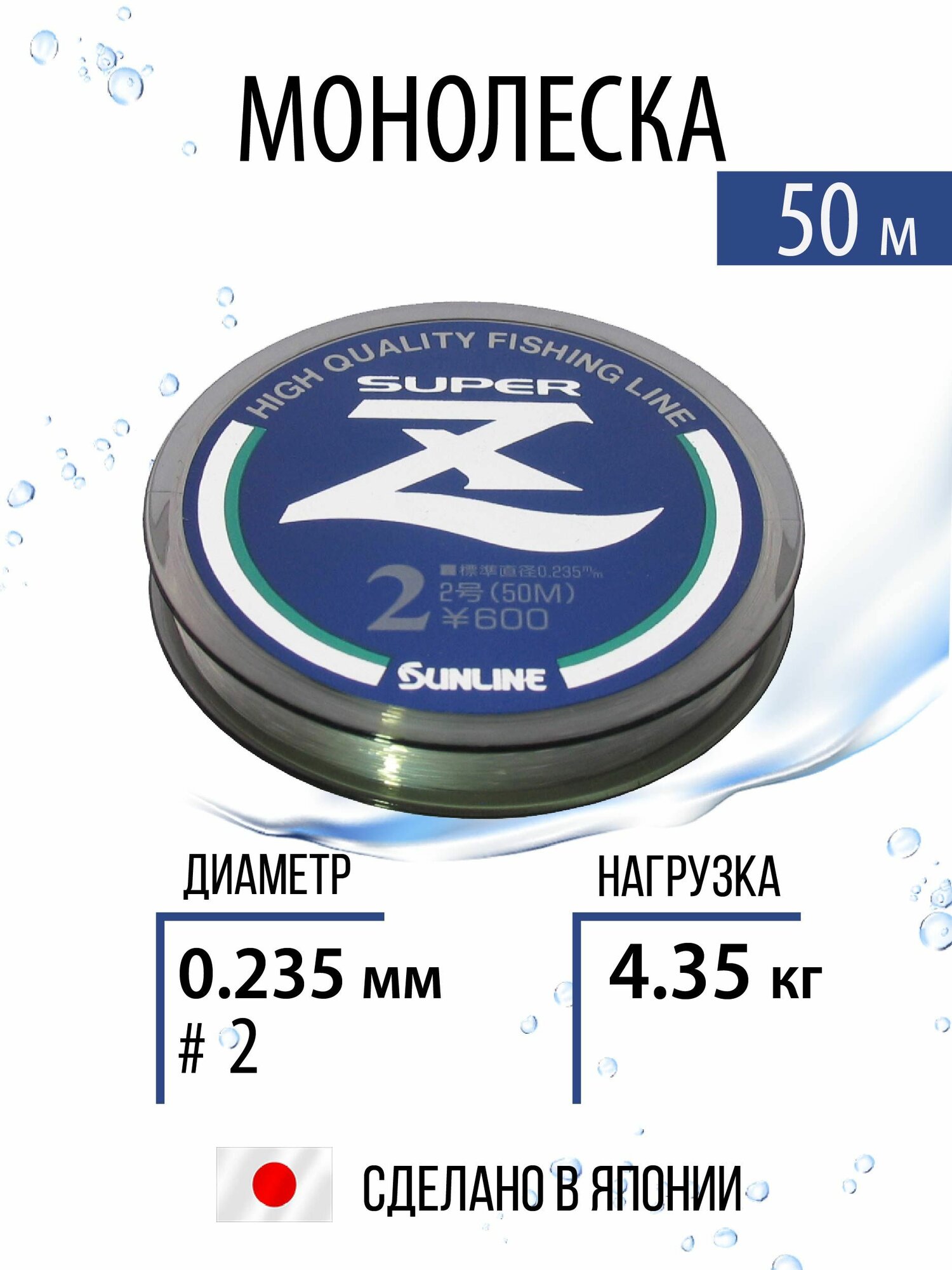 Леска для рыбалки монофильная Sunline SUPER Z #2.0/0.235mm 4.35kg 50m Clear прозрачная, зимняя. Япония