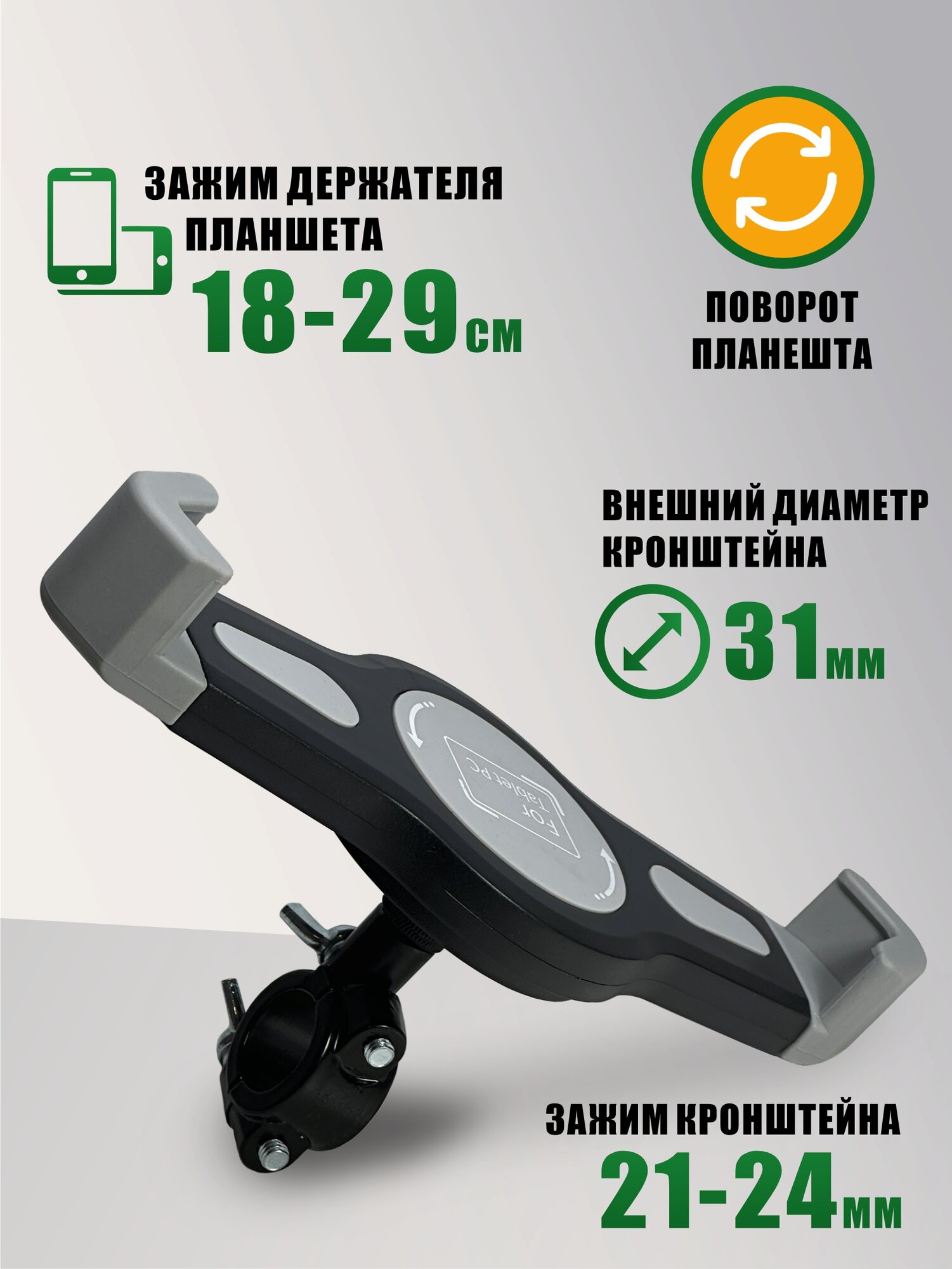 Держатель для планшета на кронштейне для крепления на коляску