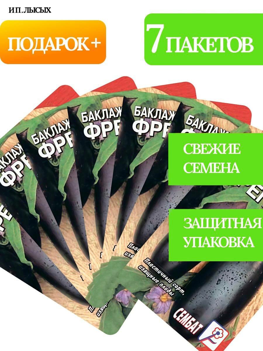 Семена Баклажан "Фрегат" 0,5 г