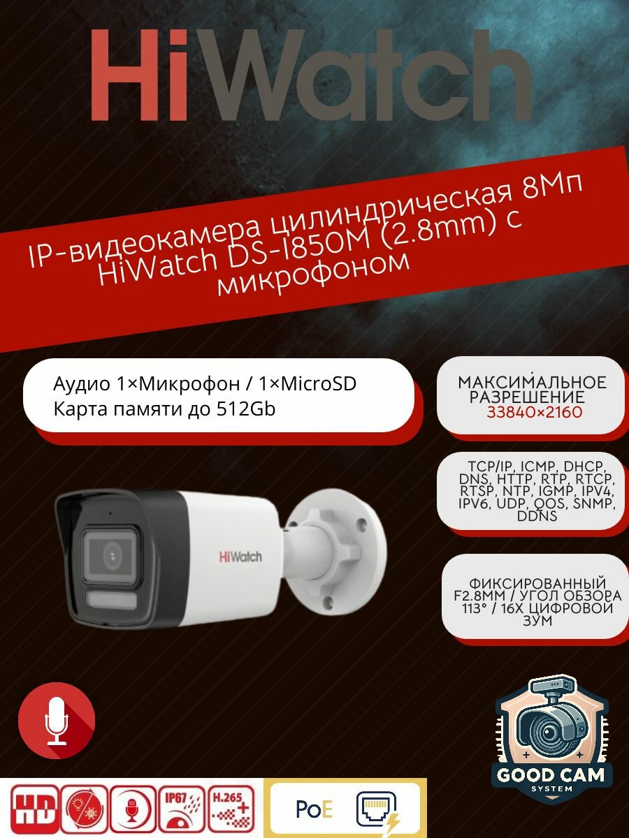 Видеокамера IP уличная цилиндрическая со встроенный микрофон 8Мп HiWatch DS-I850M(C) (2.8mm)