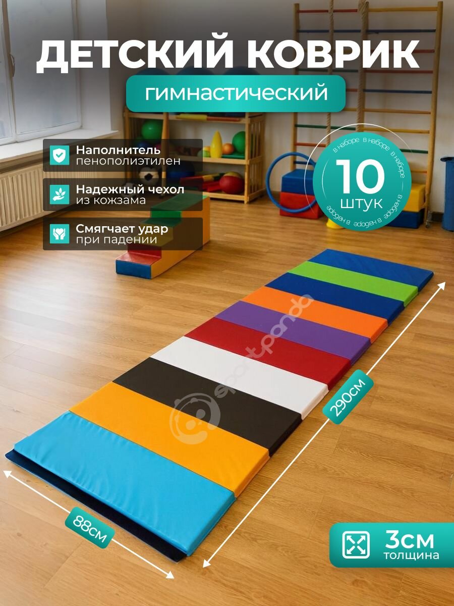 Коврик гимнастический детский, 88х290х3 см, складной, на липучке