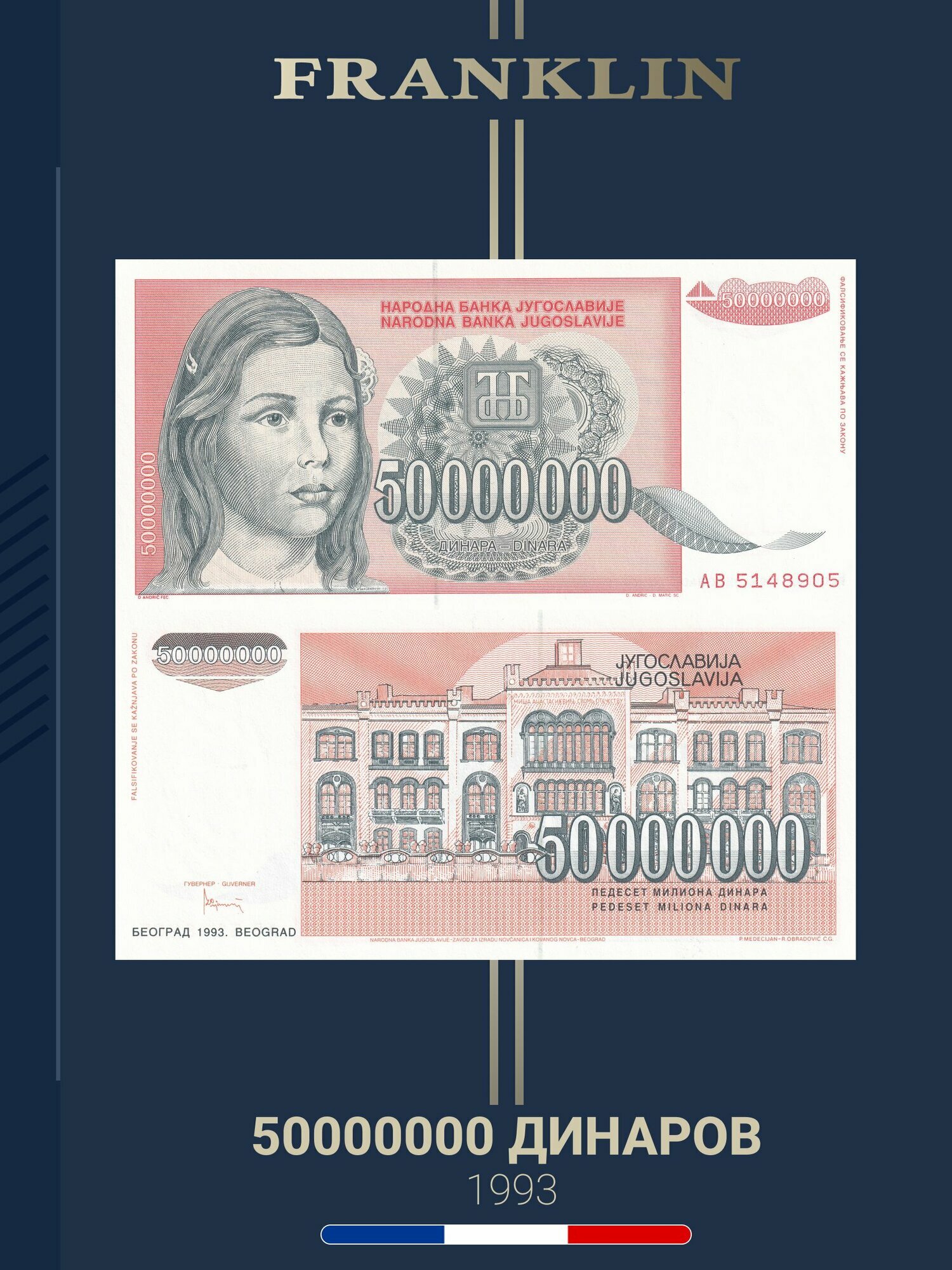 Банкнота Югославия 50000000 динаров 1993 год (UNC) Pick 123a