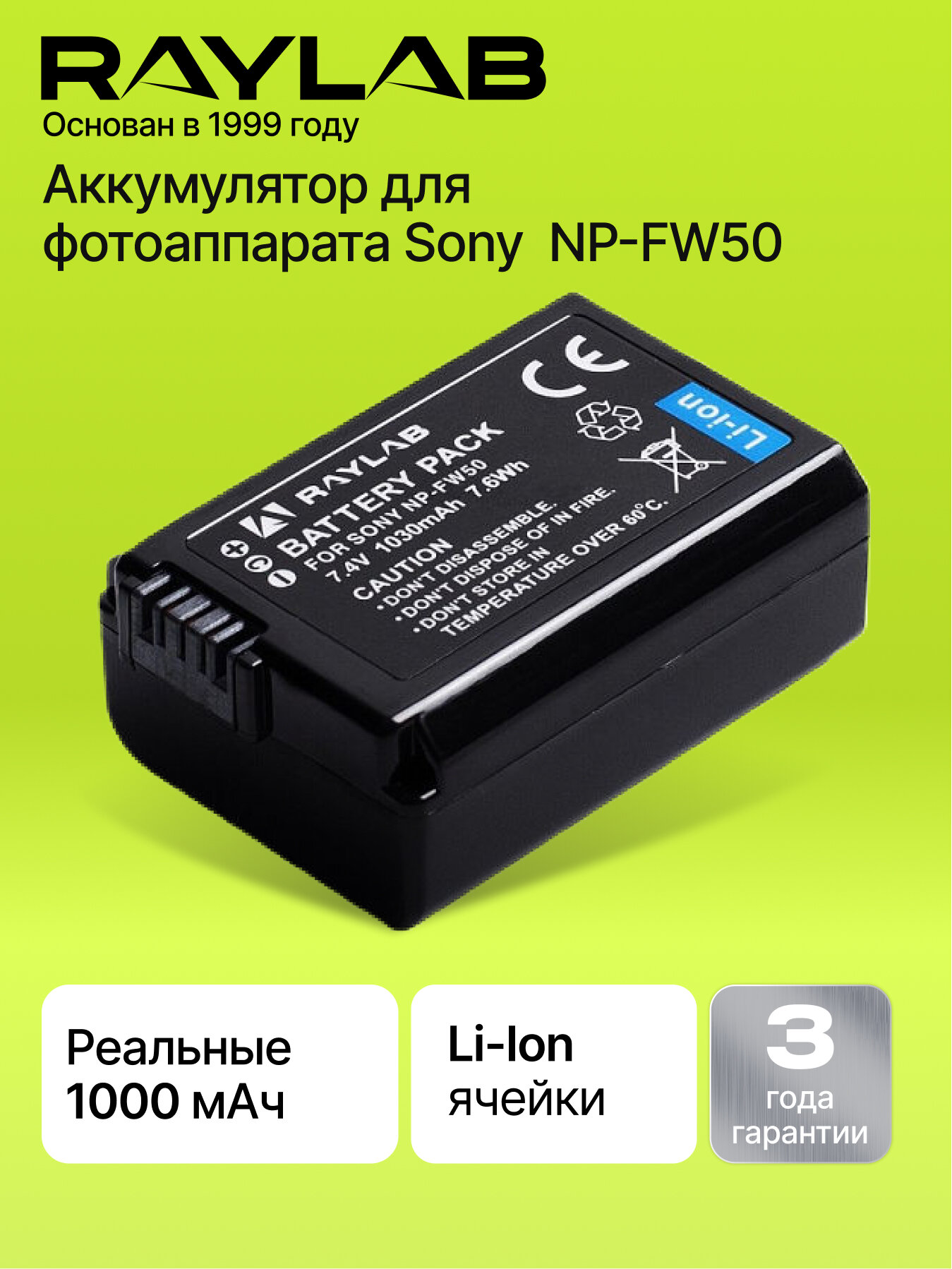 Аккумулятор Raylab RL-FW50 1030мАч (для Alpha ILCE-7M2, NEX-7, NEX-6 и др)