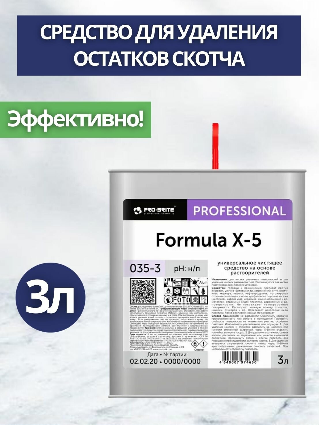 Средство для удаления остатков скотча Pro-Brite: Formula X-5 3л (арт.035-3)