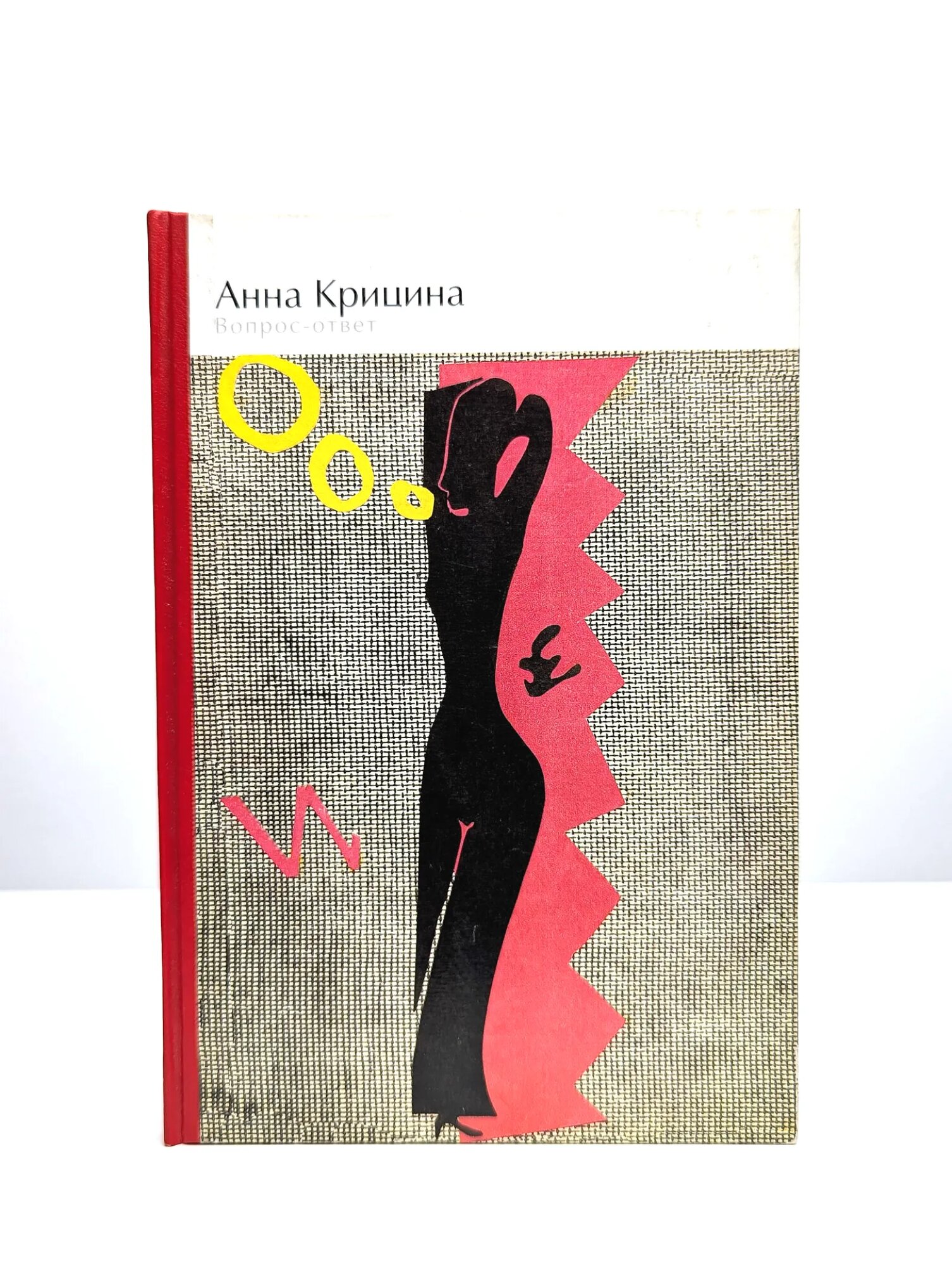 Вопрос-ответ Крицина Анна 2005