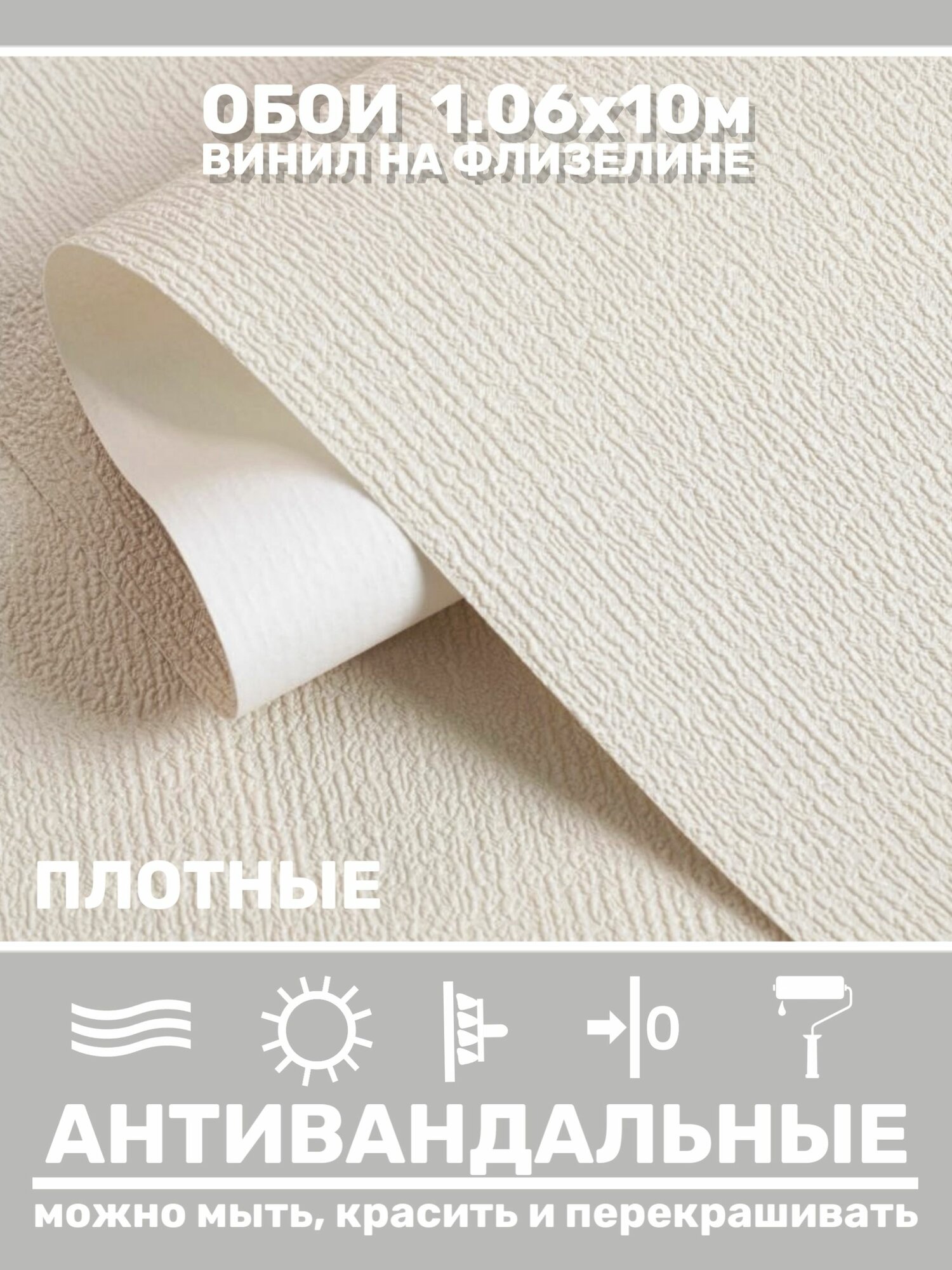 Обои флизелиновые 1,06 антивандальные, плотные, матовые с эффектом окрашенных стен, рубчик под текстиль